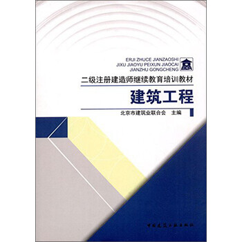 建筑工程9787112200542