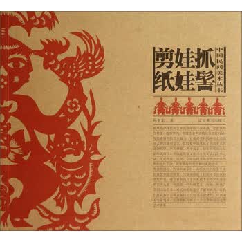 中国民间美术丛书：抓髻娃娃剪纸