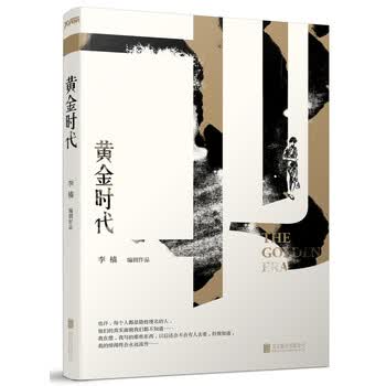 黄金时代