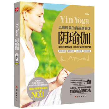   阴瑜伽9787512630611团结