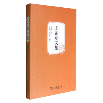 王芷章文集