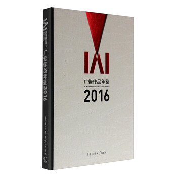 IAI广告作品年鉴·2016
