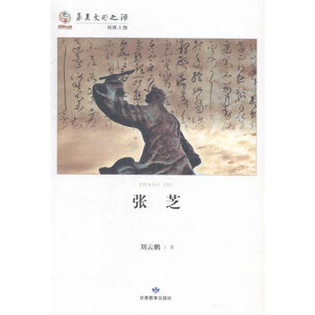张芝/分类/艺术家/传记书籍