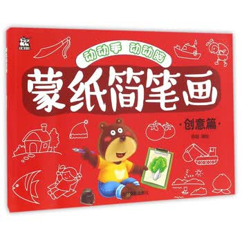 蒙纸简笔画 创意篇