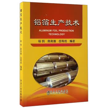 铝箔生产技术