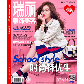 瑞丽服饰美容（2017年第1期）