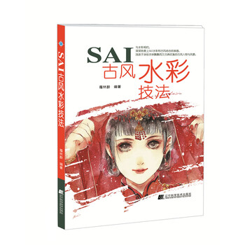 SAI古风水彩技法 书籍 绘画 彩铅 铅笔画