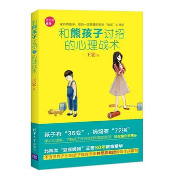 和熊孩子过招的心理战术