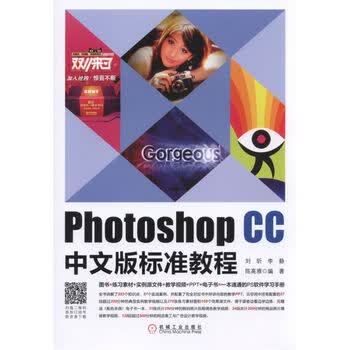 Photoshop CC中文版标准教程