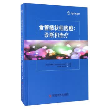 食管鳞状细胞癌：诊断和治疗