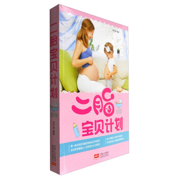 二胎宝贝计划9787510147005中国人口