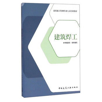 建筑焊工
