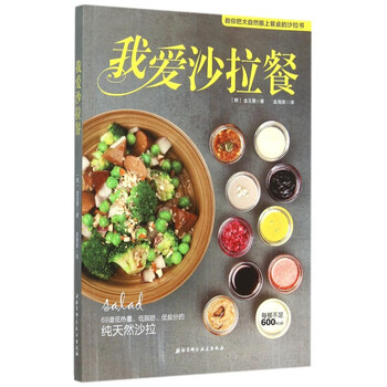 我爱沙拉餐