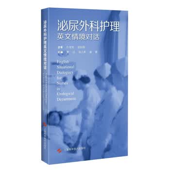 泌尿外科护理英文情景对话