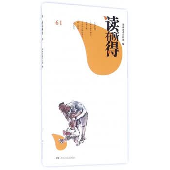 读有所得(61)