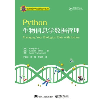 Python生物信息学数据管理