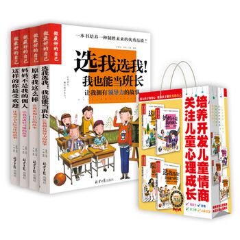 《做最好的自己》套装（全四册）
