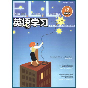 英语学习（2016.12上半月刊）