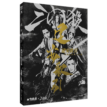 建安歌引*三国杀官方COS集*双封面金装豪华珍藏集（精装）9787501253142