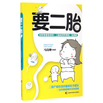 正版 要二胎 9787557802097