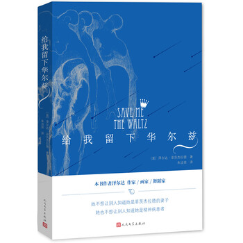 给我留下华尔兹