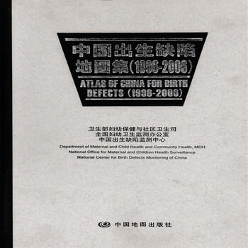 中国出生缺陷地图集(1996-2006)(精) 中英文对照 图表综合表述 卫生部妇幼保健