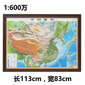 1:600万 实木边框 中国立体地形模型 1米长 地理教学仪器 教具 3D凹凸立体