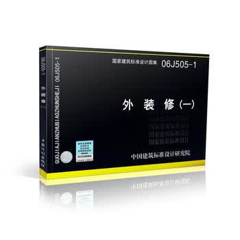 06J505-1 外装修(一)
