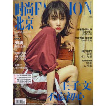 时尚北京（2016年12月刊）