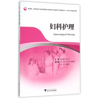 妇科护理