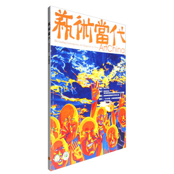 艺术当代（2016年11月刊第9期）