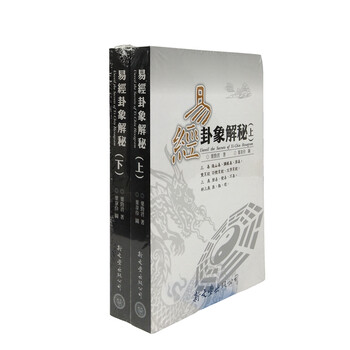 [05-6] 易經卦象解秘（上下）