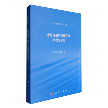 水处理膜生物反应器原理与应用