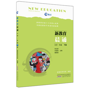 新教育晨诵  小学一年级·下册