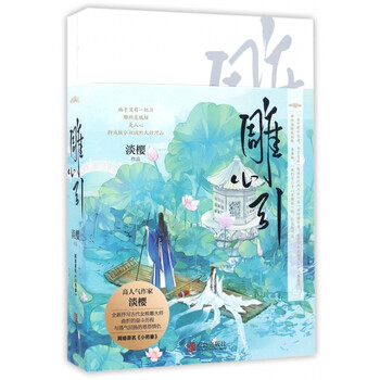 雕心引(上下)