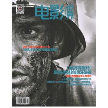 电影世界（2016年12月号）