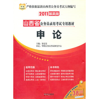 申论：2010* 书籍 考试 地方公务员
