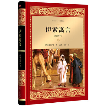 伊索寓言