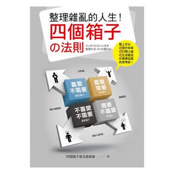 人生的四个箱子