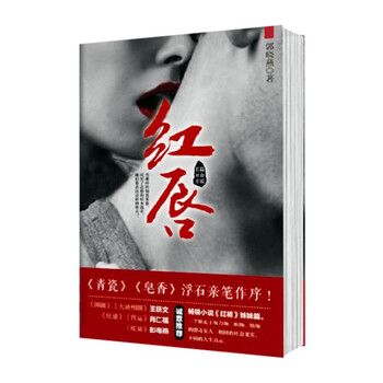红唇 小说 书籍