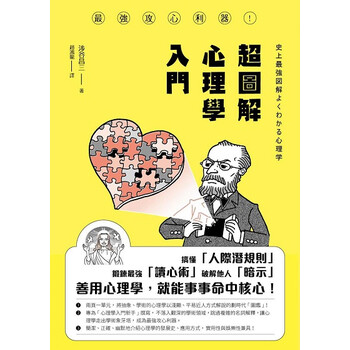 超图解心理学入门