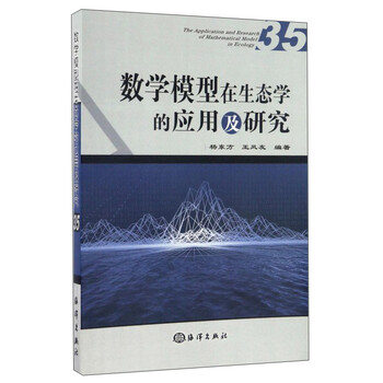 数学模型在生态学的应用及研究