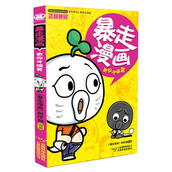 暴走漫画
