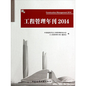 工程管理年刊（2014）