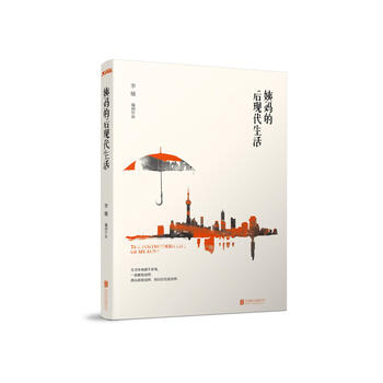 正版书籍 姨~~后现代生活9787550236288