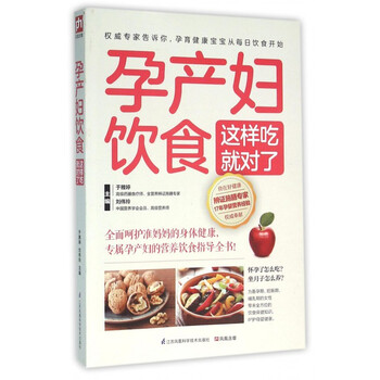 孕产妇饮食这样吃就对了