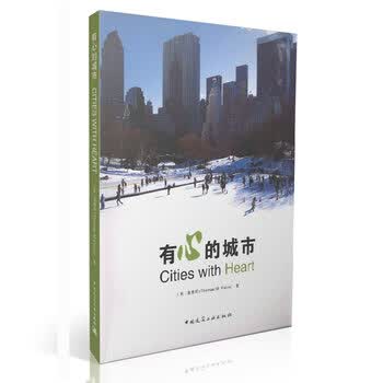 有心的城市