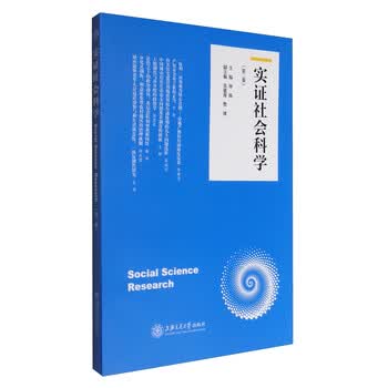 实证社会科学（第二卷）