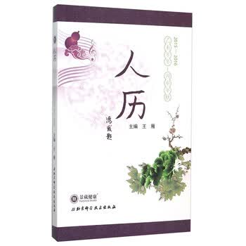 人历（乙未年冬-丙申年秋 2015-2016）