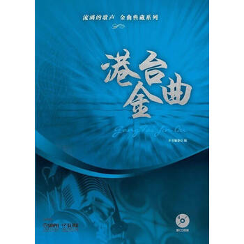 港台金曲-(附CD四张) 书籍 音乐 声乐